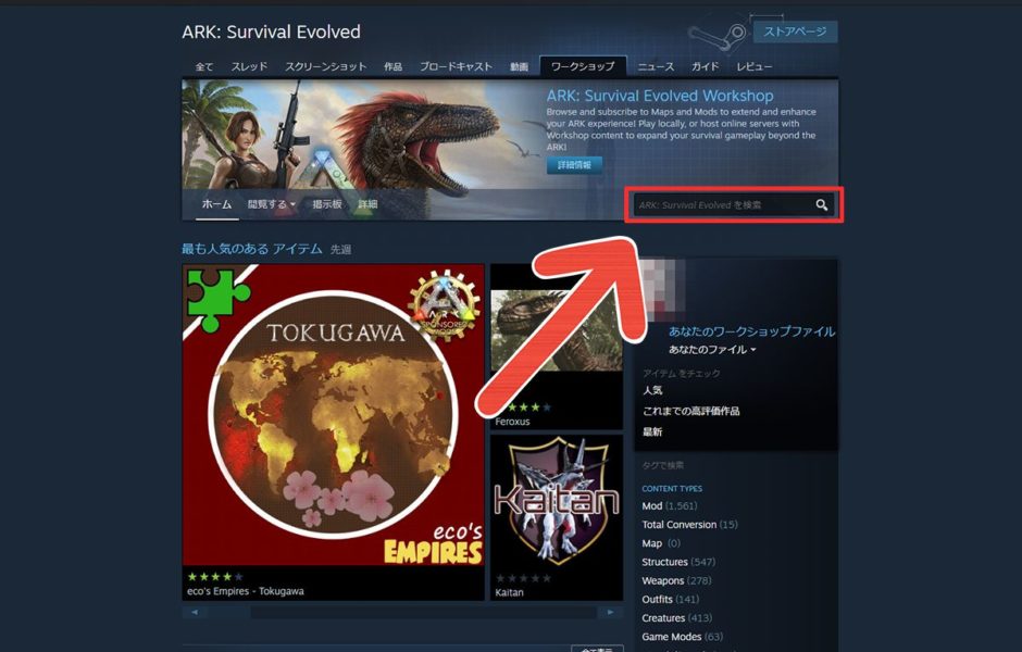 【ARK】modの導入方法について(PC版) | 人形は四畳半で夢をみる