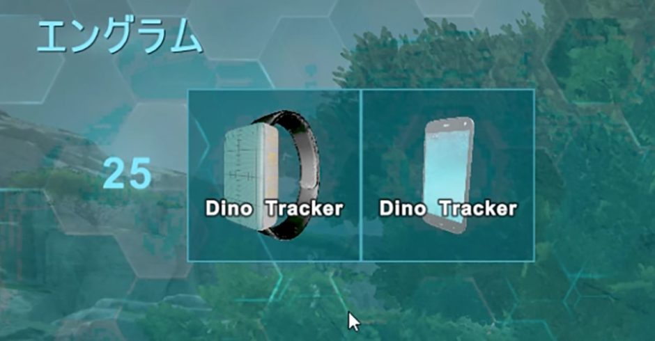 【ARK】恐竜を簡単に探せるmod「Dino Tracker」 | 人形は四畳半で夢をみる