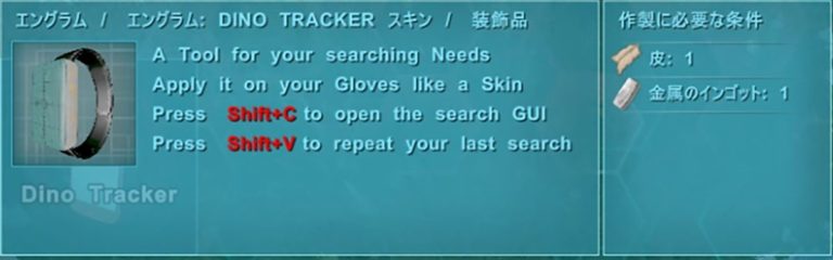 【ARK】恐竜を簡単に探せるmod「Dino Tracker」 | 人形は四畳半で夢をみる