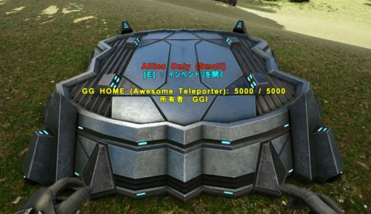 【ARK】恐竜と一緒にテレポートできるmod「Awesome Teleporters!」 | 人形は四畳半で夢をみる