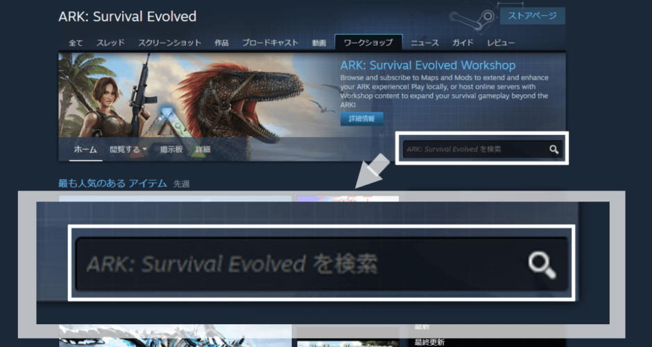 【ARK】Modの導入解説！シングル・非専用サーバー・ASMでのModの導入方法(PC版) | 人形は四畳半で夢をみる