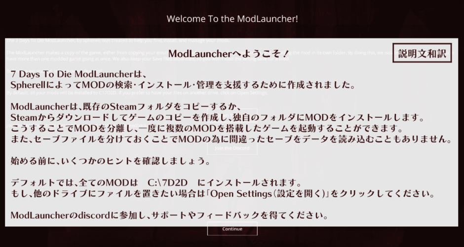 【7dtd】7D2D MODLauncherでModを導入して遊ぶ方法解説！7D2D MODLauncherの導入・使用方法(画像あり) | 人形は四畳半で夢をみる