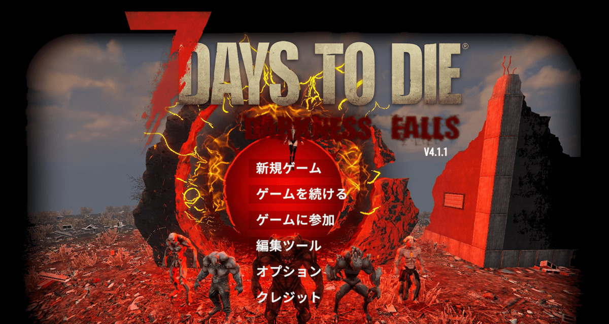 【7dtd】大量の悪魔が迫りくる大型Mod「Darkness Falls」のクエストの進め方やクラス・スキルについて | 人形は四畳半で夢をみる