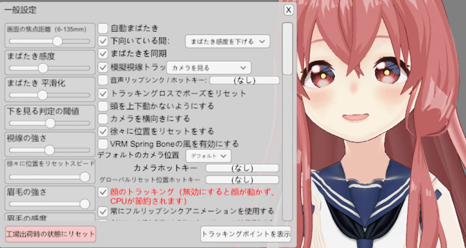 【3D】Webカメラで動かせる3Dフェイストラッキングソフト「VSeeFace」の導入・設定 | 人形は四畳半で夢をみる