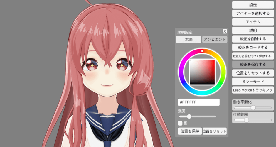 【3D】Webカメラで動かせる3Dフェイストラッキングソフト「VSeeFace」の導入・設定 | 人形は四畳半で夢をみる